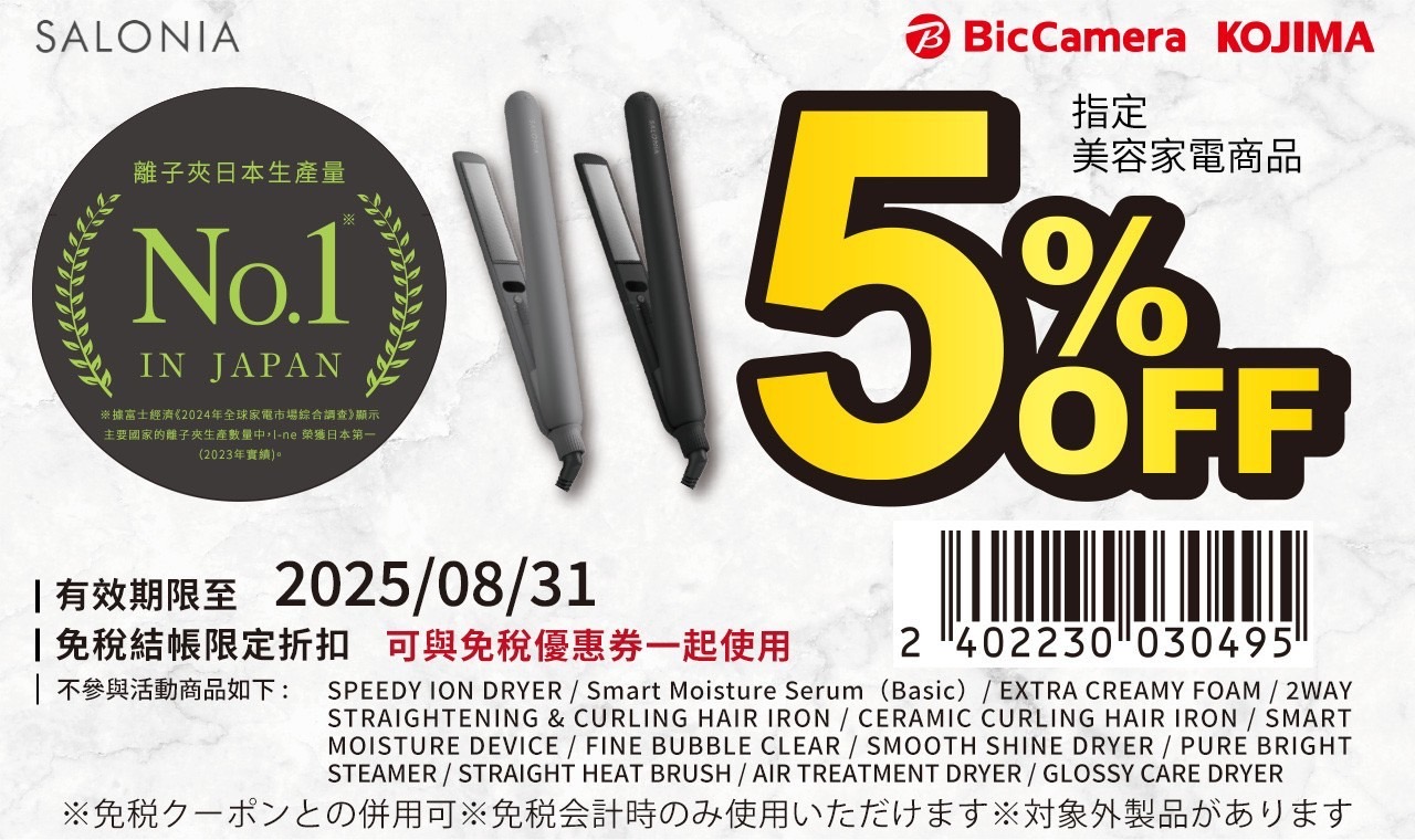 2025年最新 KOJIMA × Bic Camera優惠券 | Japaholic